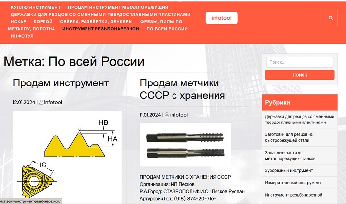 Инфотул: CUTTINGTOOLS металлорежущий инструмент Россия СССР куплю ...